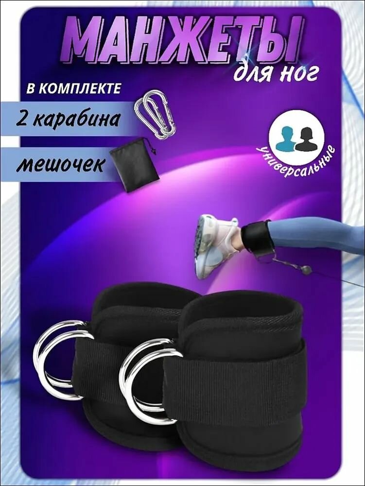 Манжеты силовые для ног 2 шт с карабинами