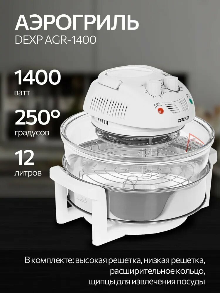 Аэрогриль 019bcff3f2607a3aa270eb4ba345e1e7, белый