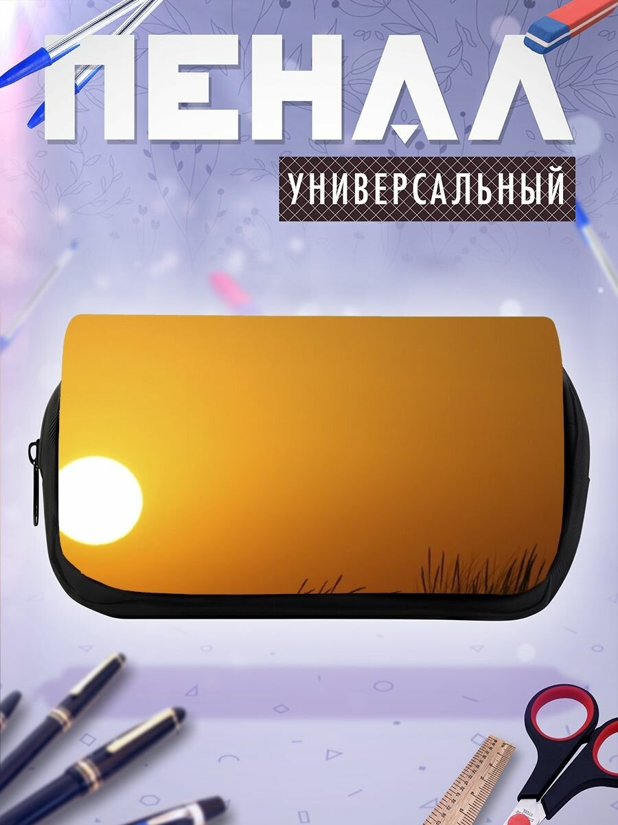 Школьный пенал солнце восход солнца