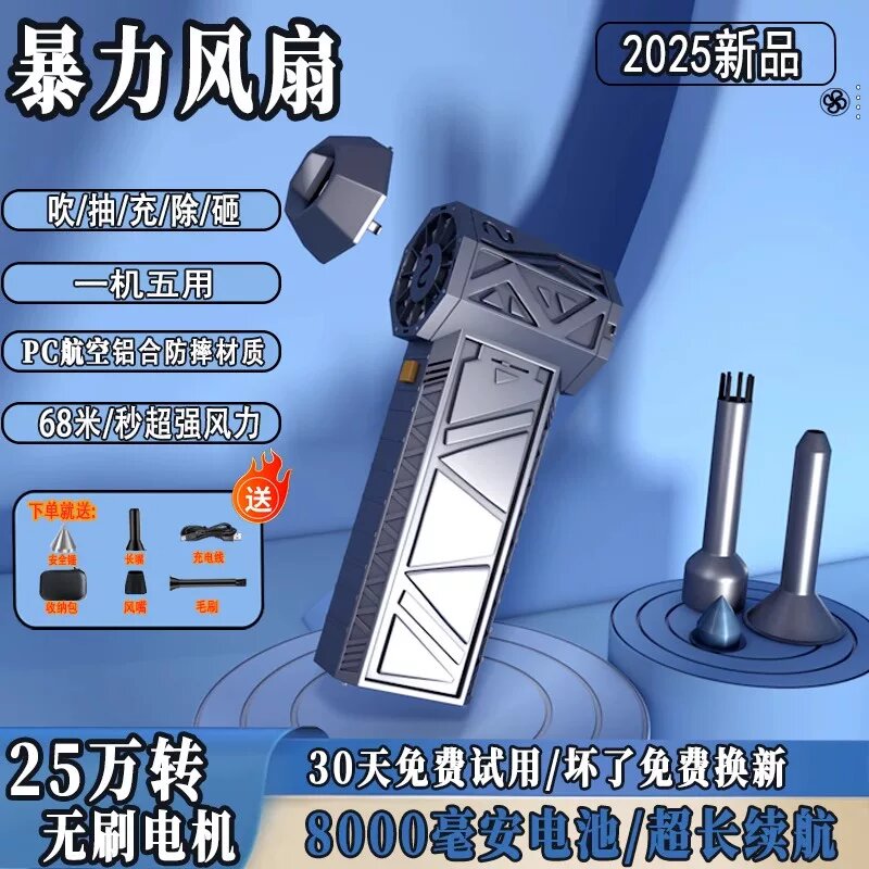 Violent Turbo Brushless Fan Storm Handheld Powerful Blower Dust Removal Pet Water Blowing Car Vacuum Cleaner Magic Tool