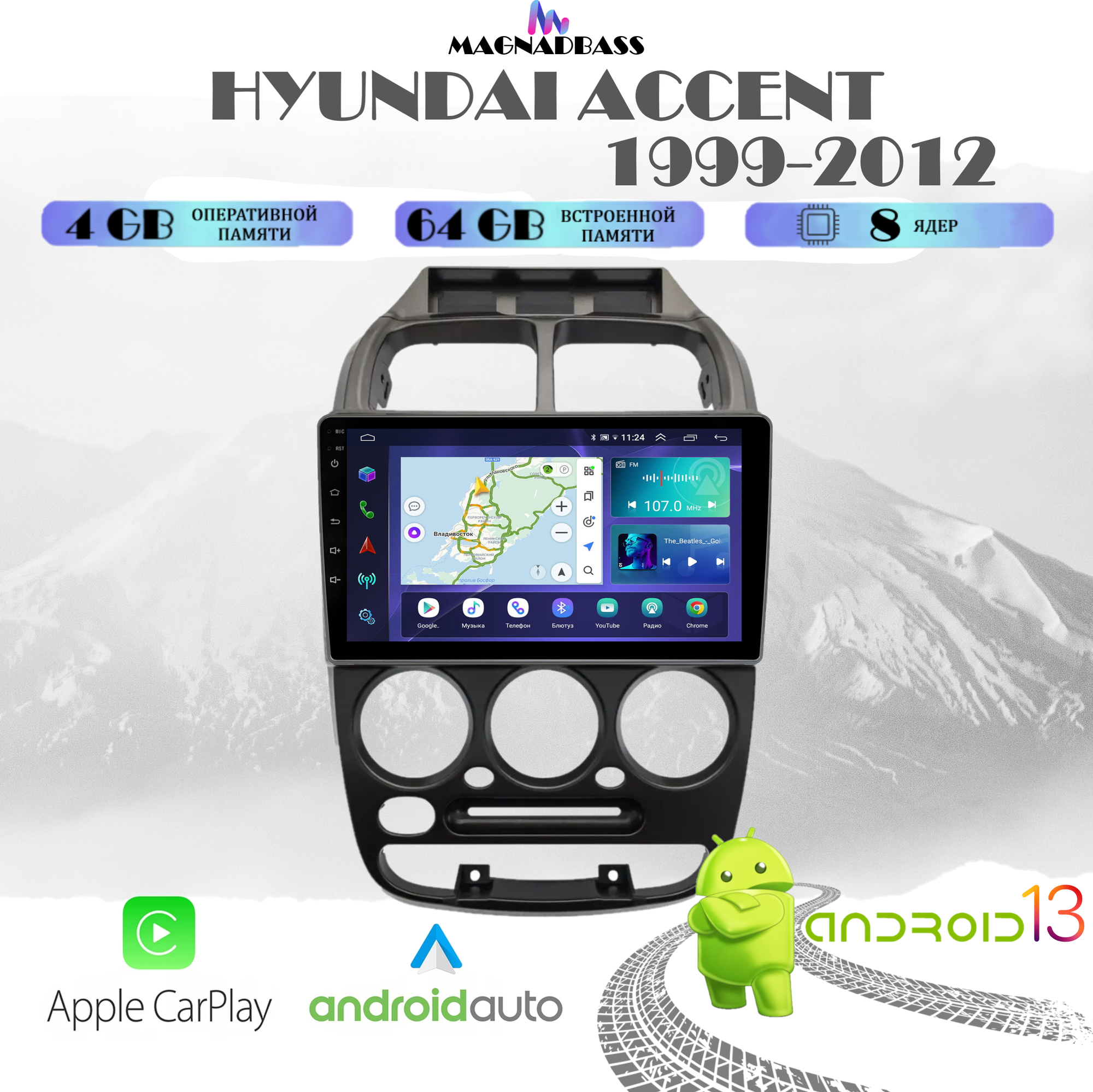 Магнитола для Hyundai Accent/Хендай Акцент (1999-2012), 4/64 GB, Android 13, Bluetooth, WiFi, CarPlay, GPS, 8 ядерный процессор + переходная рамка