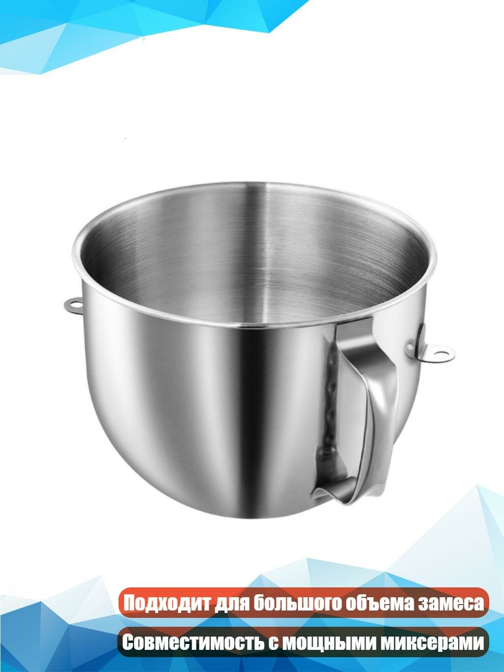 Чаша для миксера из нержавеющей стали