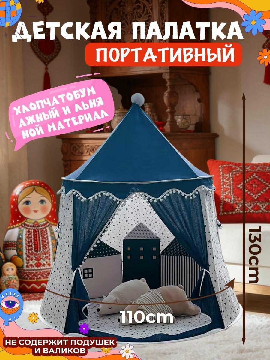 Вигвам детский белое
