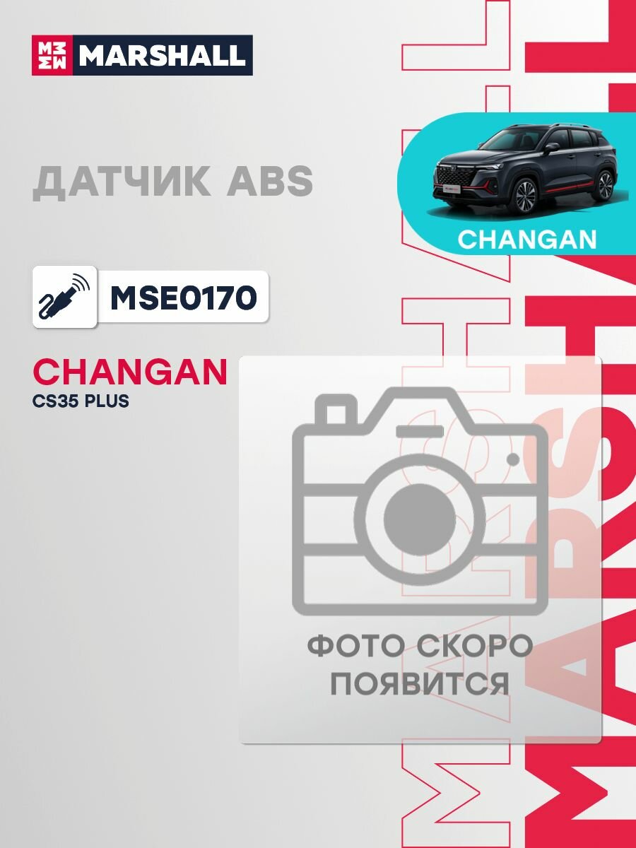 Датчик ABS Changan Чанган CS35 PLUS 3550040MK01BQ01