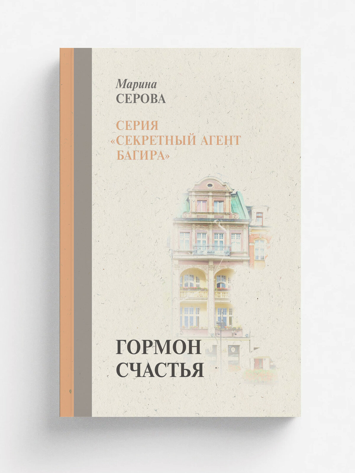 Гормон счастья