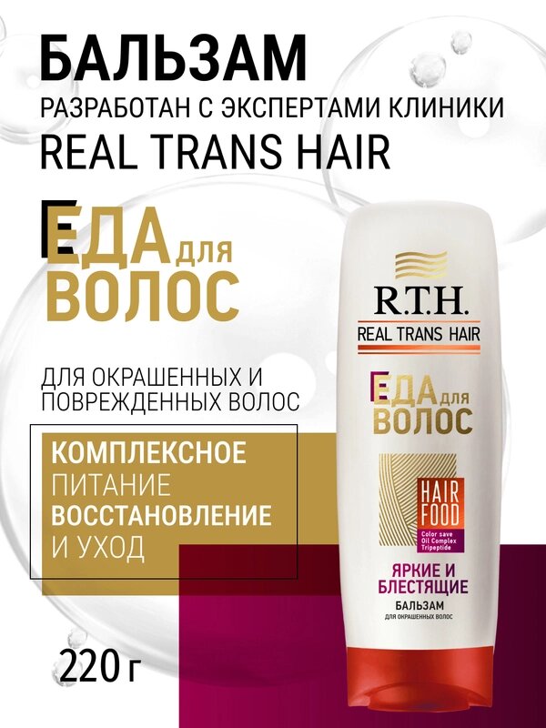 Бальзам для волоc Real Trans Hair Еда для волос Яркие и блестящие, 220 г