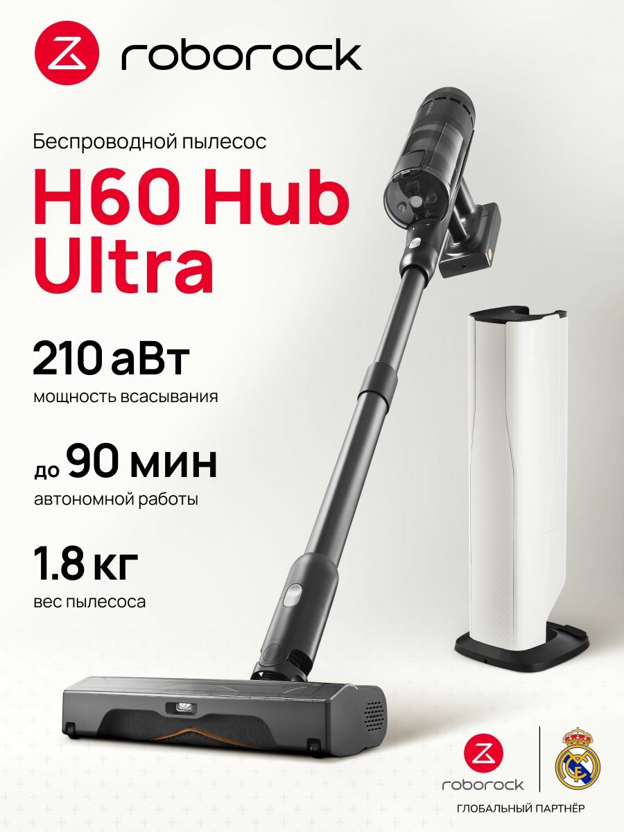 Пылесос беспроводной со станцией самоочистки Roborock H60 Hub Ultra, 210 аВт, 3 режима, многоуровневая фильтрация (+HEPA) подсветка, телескопическая трубка, съемный аккумулятор, дисплей