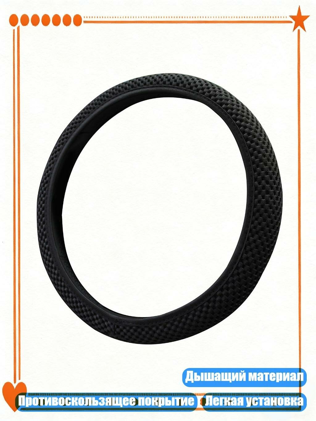 Чехол на руль из микрофибры 37-39 см, Черный