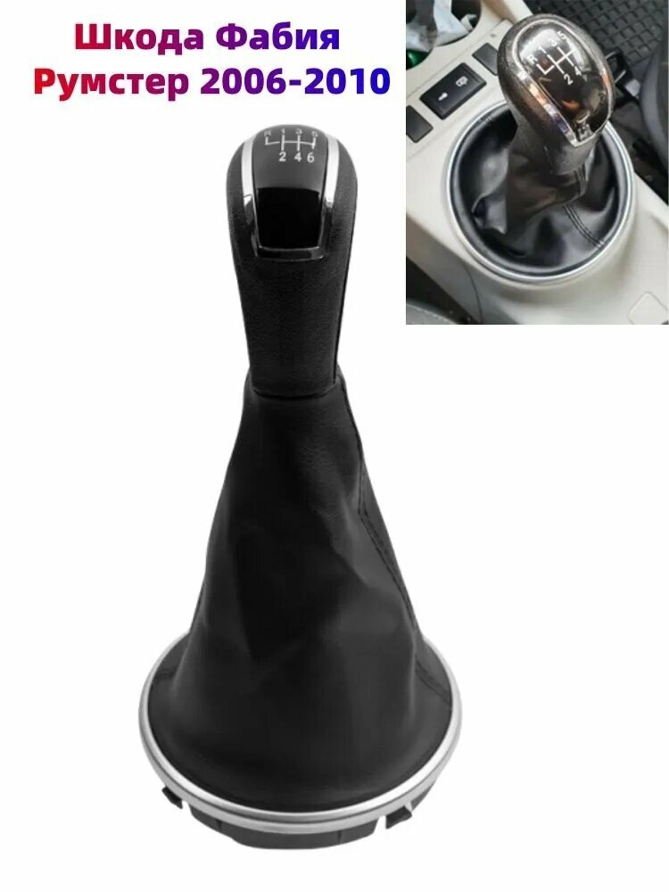 Подходит для For Skoda Fabia 2 II MK2 Combi Scout 2007-2014 Кнопка переключения передач пылезащитный чехол