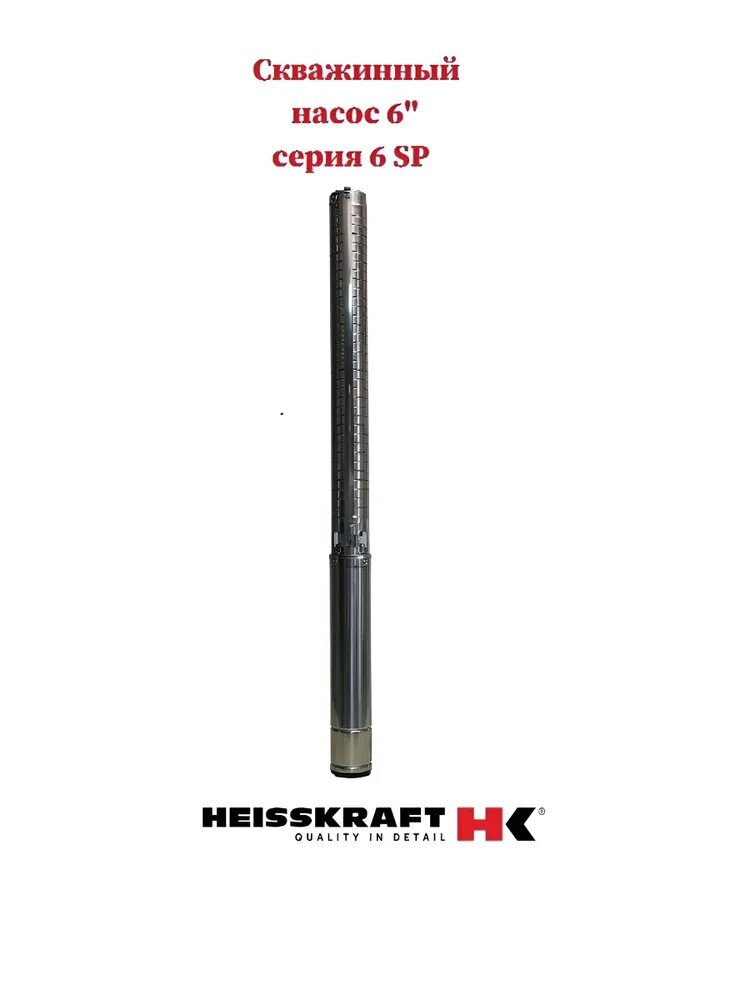 Скважинный насос Heisskraft 6SP 30-10 (Rp 3", 9.2 кВт, 3*400 В) замена насоса Grundfos SP 30-10