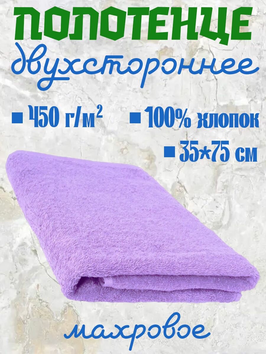 Махровое полотенце для ванной 35х75 см 100% хлопок