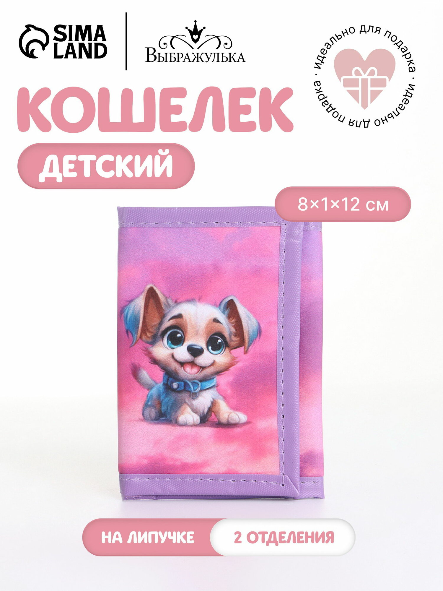 Кошелек