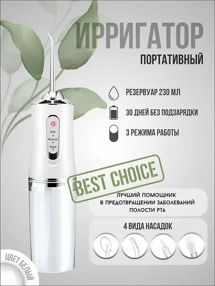 Ирригатор