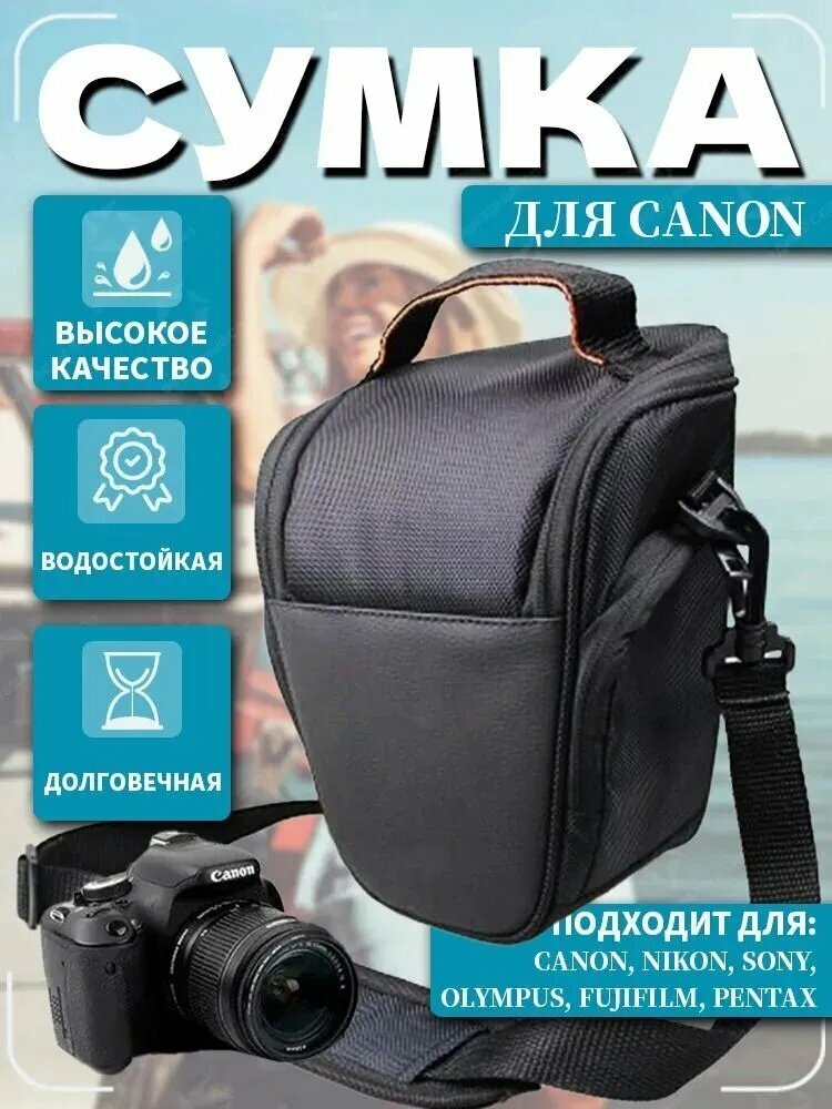 Сумка SY-1065 для фотоаппаратов CANON EOS 4000D, 2000D, 250D, 850D