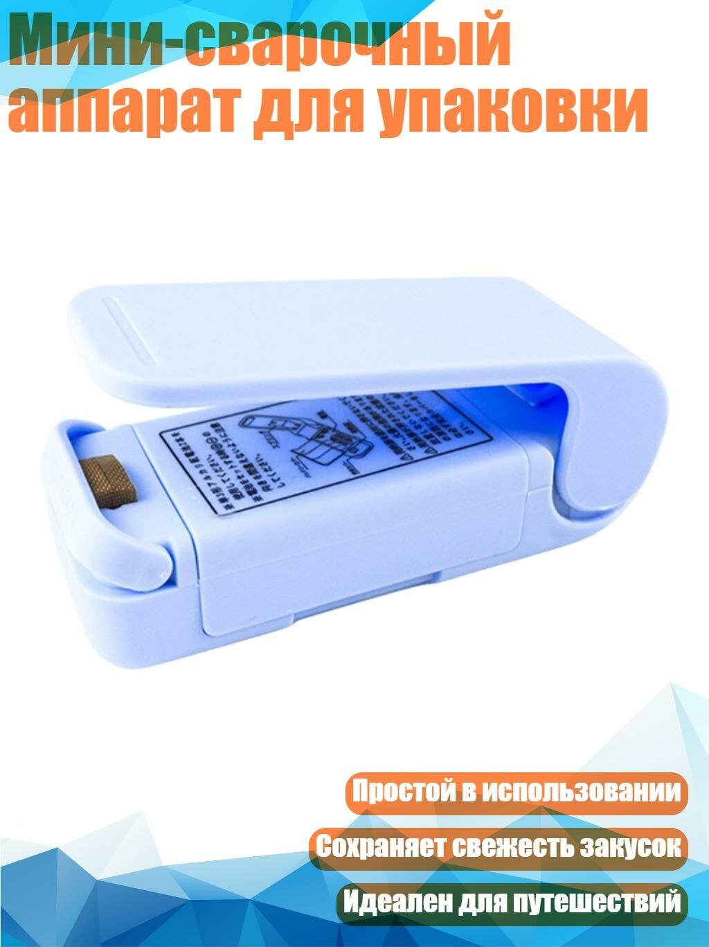 Мини-сварочный аппарат для упаковки, Синий