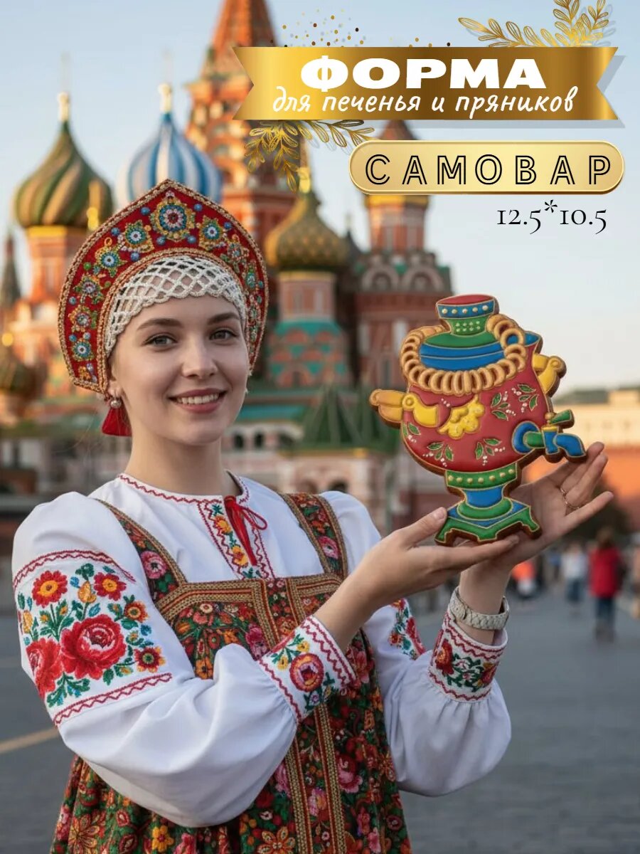 Формочки для печенья самовар на масленицу