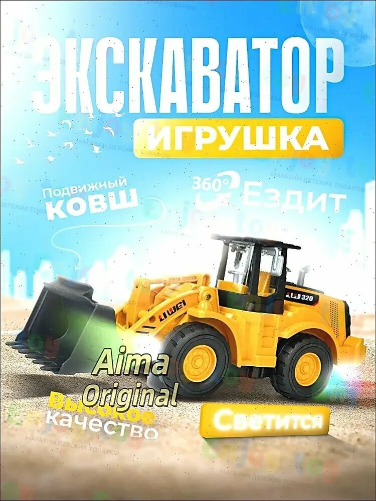 Интерактивная машинка трактор бульдозер экскаватор музыкальный для малышей