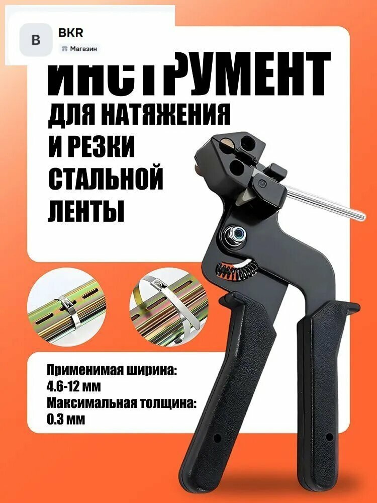 Инструмент для натяжения и резки стальной ленты
