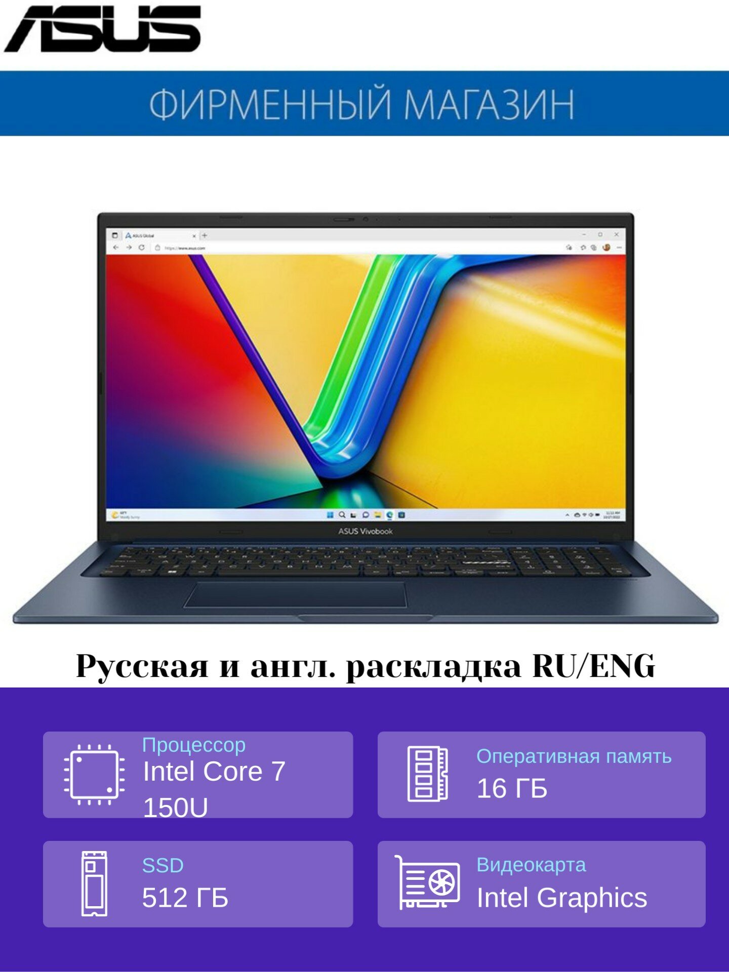 Ноутбук ASUS Vivobook 17 X1704VA-AU1108 Core 7-150U/16G/512G SSD/17,3" FHD(1920x1080) IPS/Intel UHD/No OS Синий