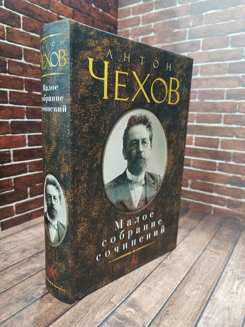 Малое собрание сочинений Чехов А.П. 2011 год