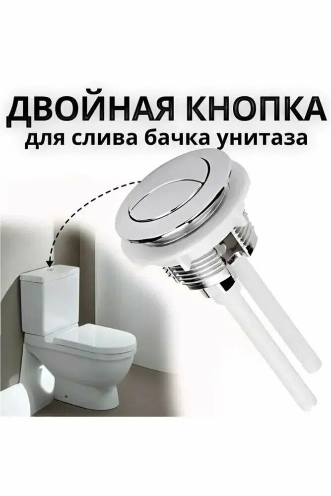 Кнопка для слива воды из бачка унитаза, Есть только две кнопки для спуска воды в унитазе.