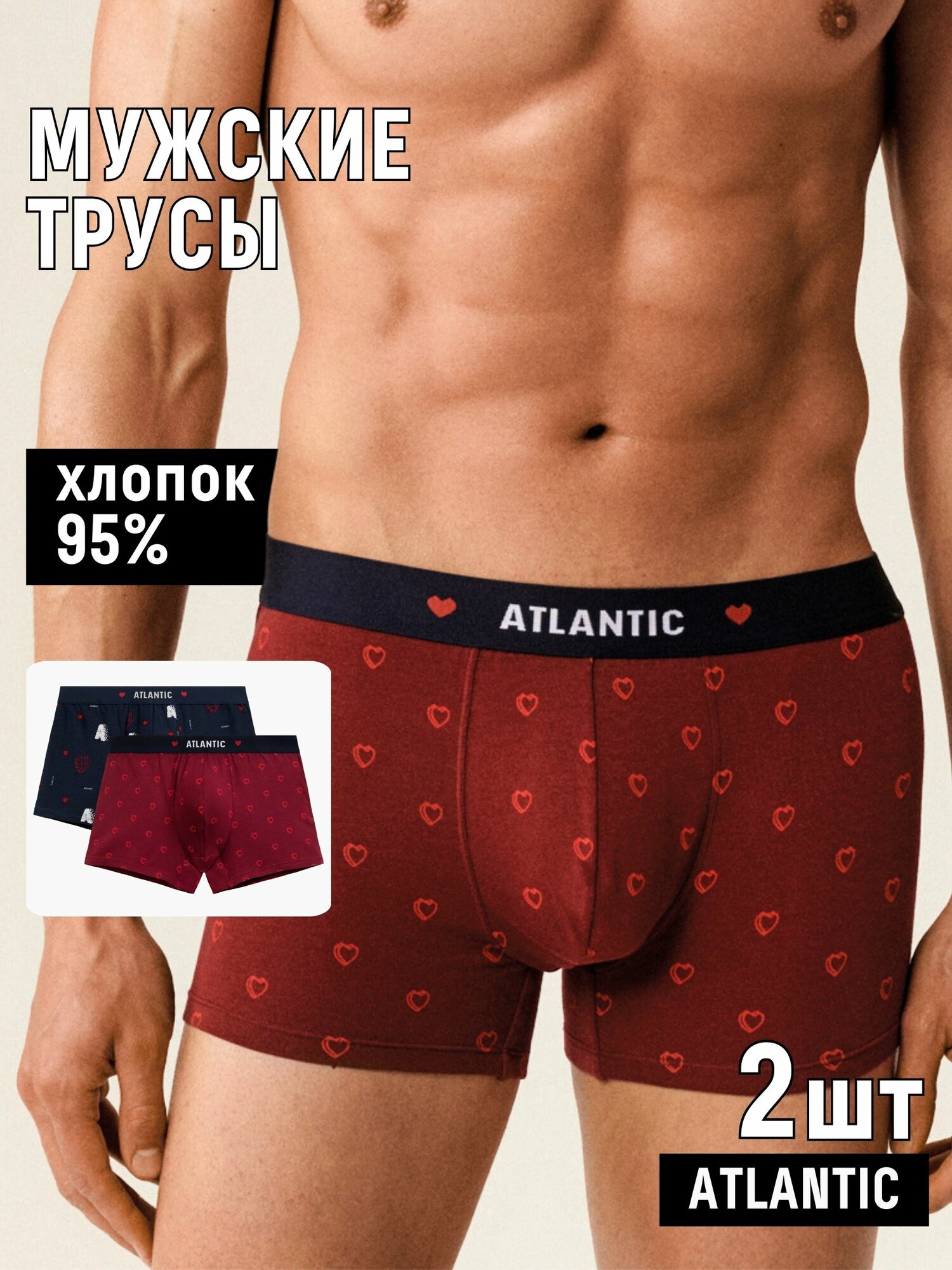 Трусы Atlantic Giftbox, комплект