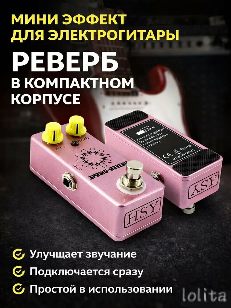 Педаль эффектов Reverb для электрогитары, гитарная педаль Mosky Spring reverb для бас гитары