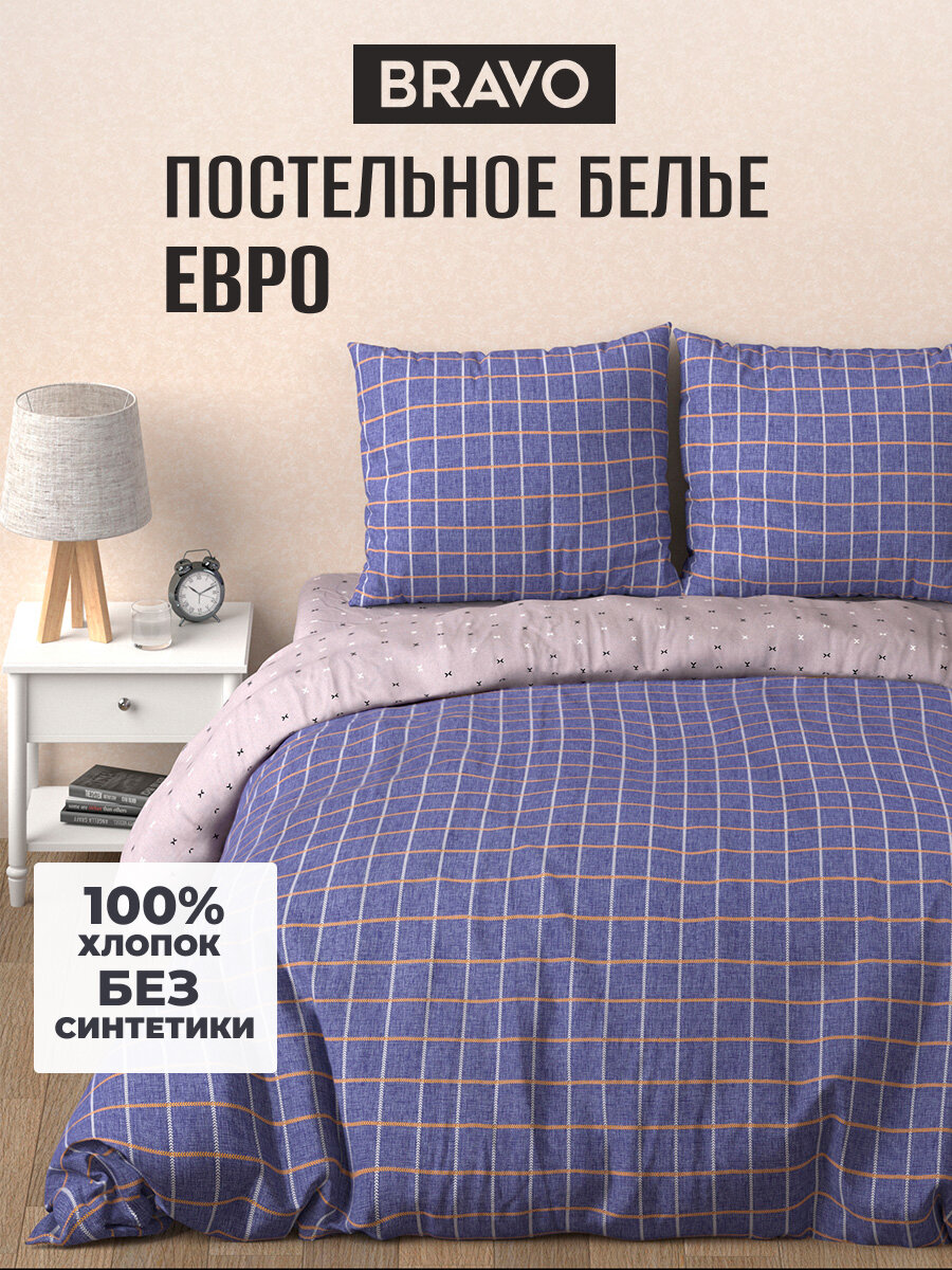 Постельное белье евро BRAVO поплин Кейдж/ хлопок / наволочки 70*70