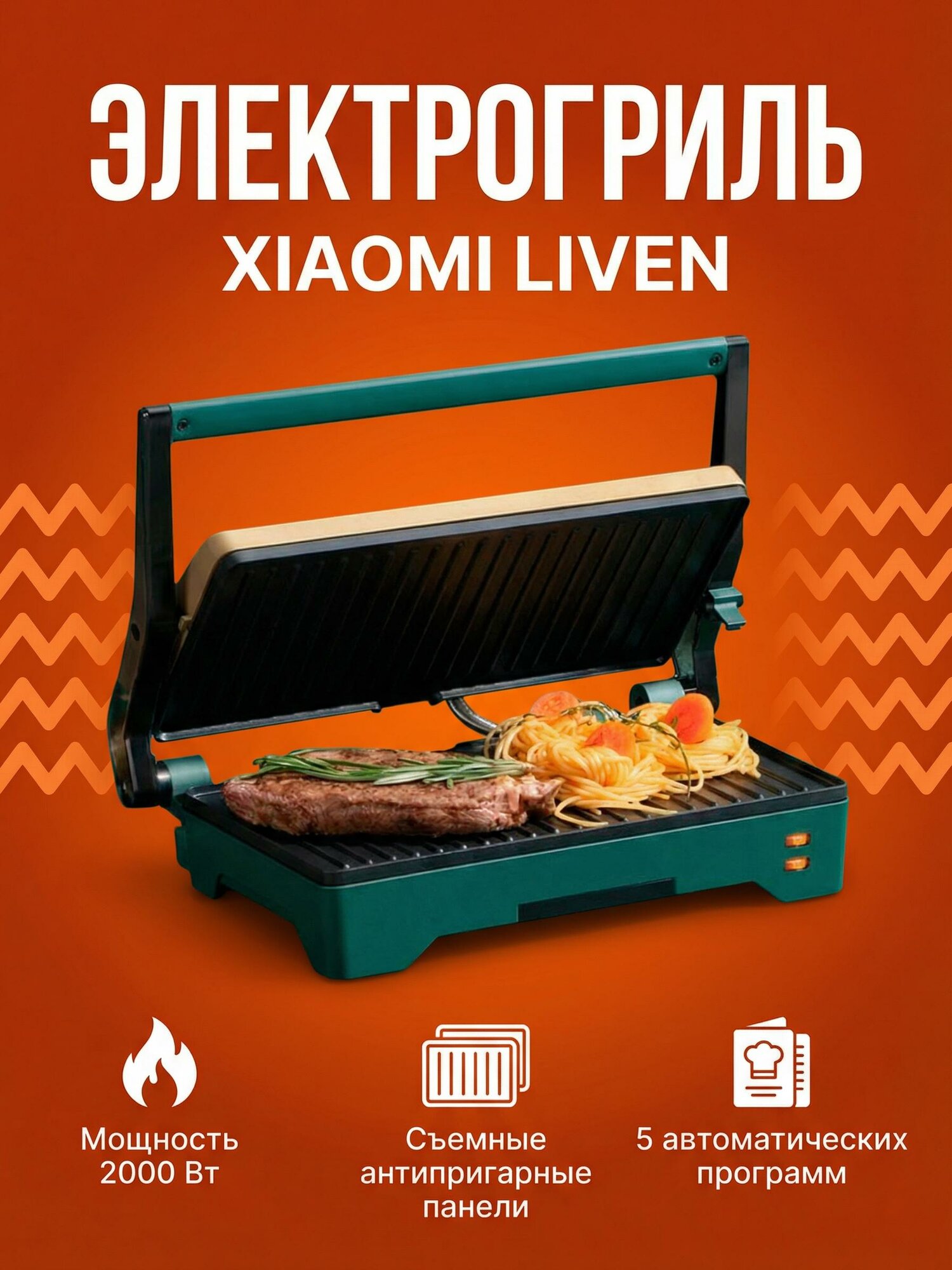 Электрогриль Xiaomi Liven G-39 (B2275), антипригарное покрытие, функциональный дизайн, 2000W