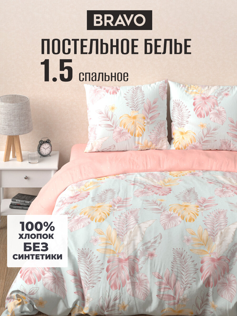 Постельное белье 1 5 спальное (2 нав. 70х70) Поплин, Хлопок BRAVO Танде