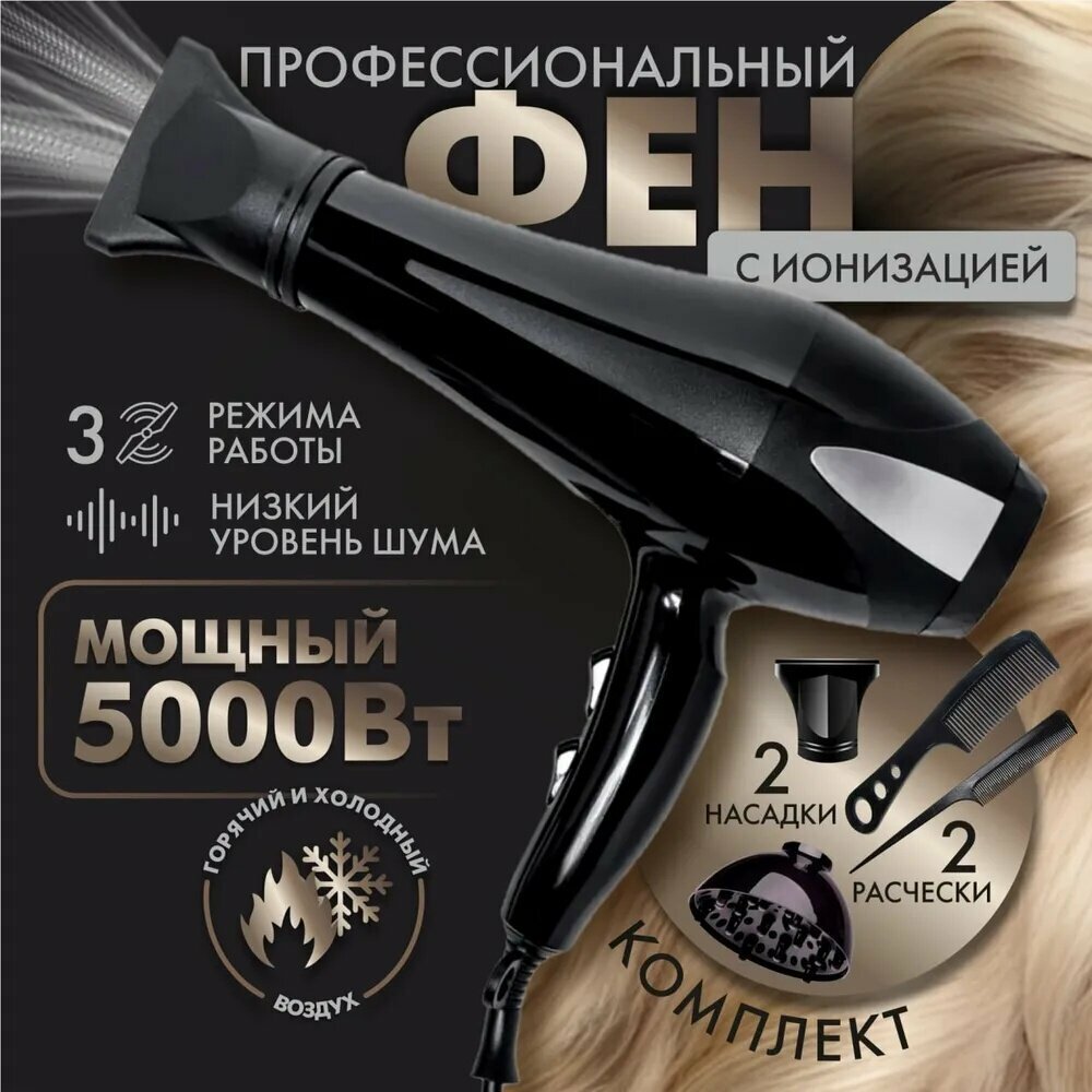 Фен для волос 9AD2F8A057EB4C12BBB0192CE58BA05F 5000 Вт, скоростей 3, кол-во насадок 1, черно-серый