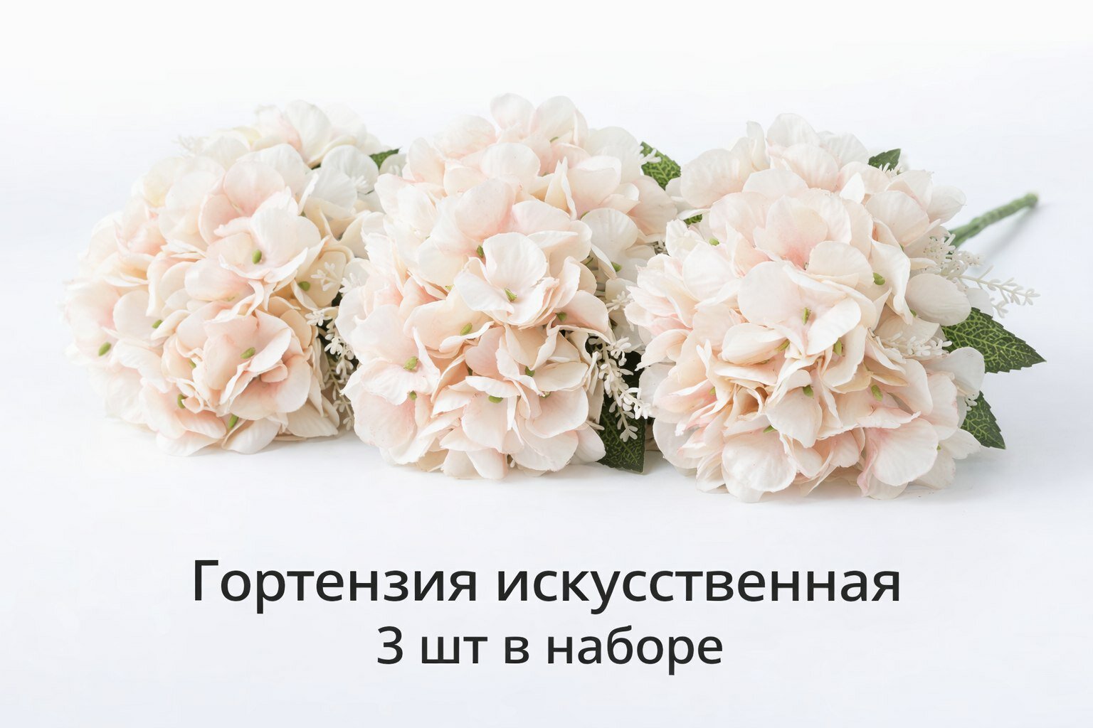 Искусственные цветы Гортензия розовая 34 см набор 3 ветки