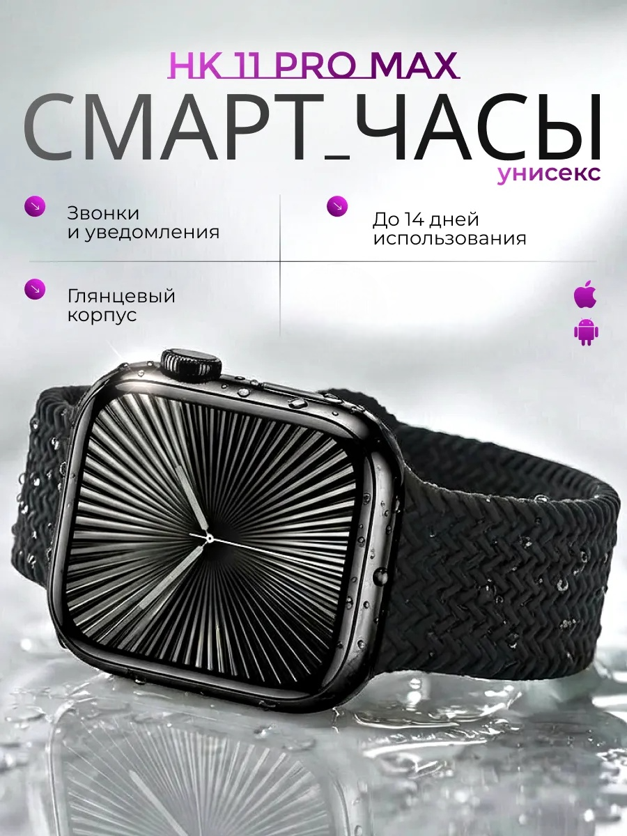 Умные часы 11 PRO Smart Watch, Смарт-часы 2026, 2.02 AMOLED экран, iOS, Android, Bluetooth звонки, Черные