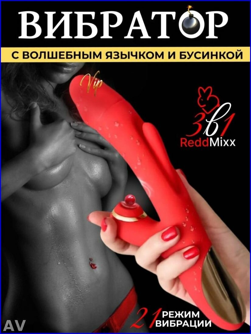 Вибратор для женщин