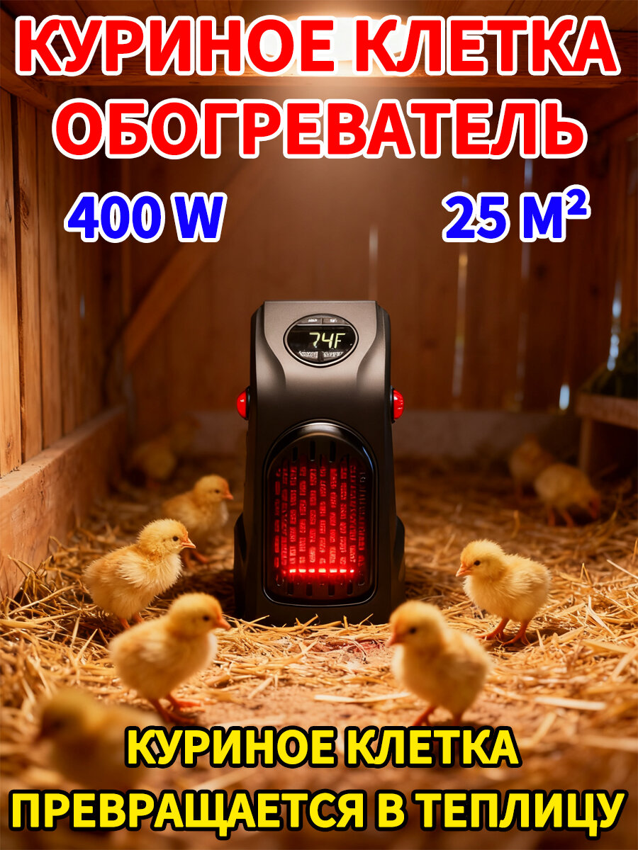 Обогреватель
