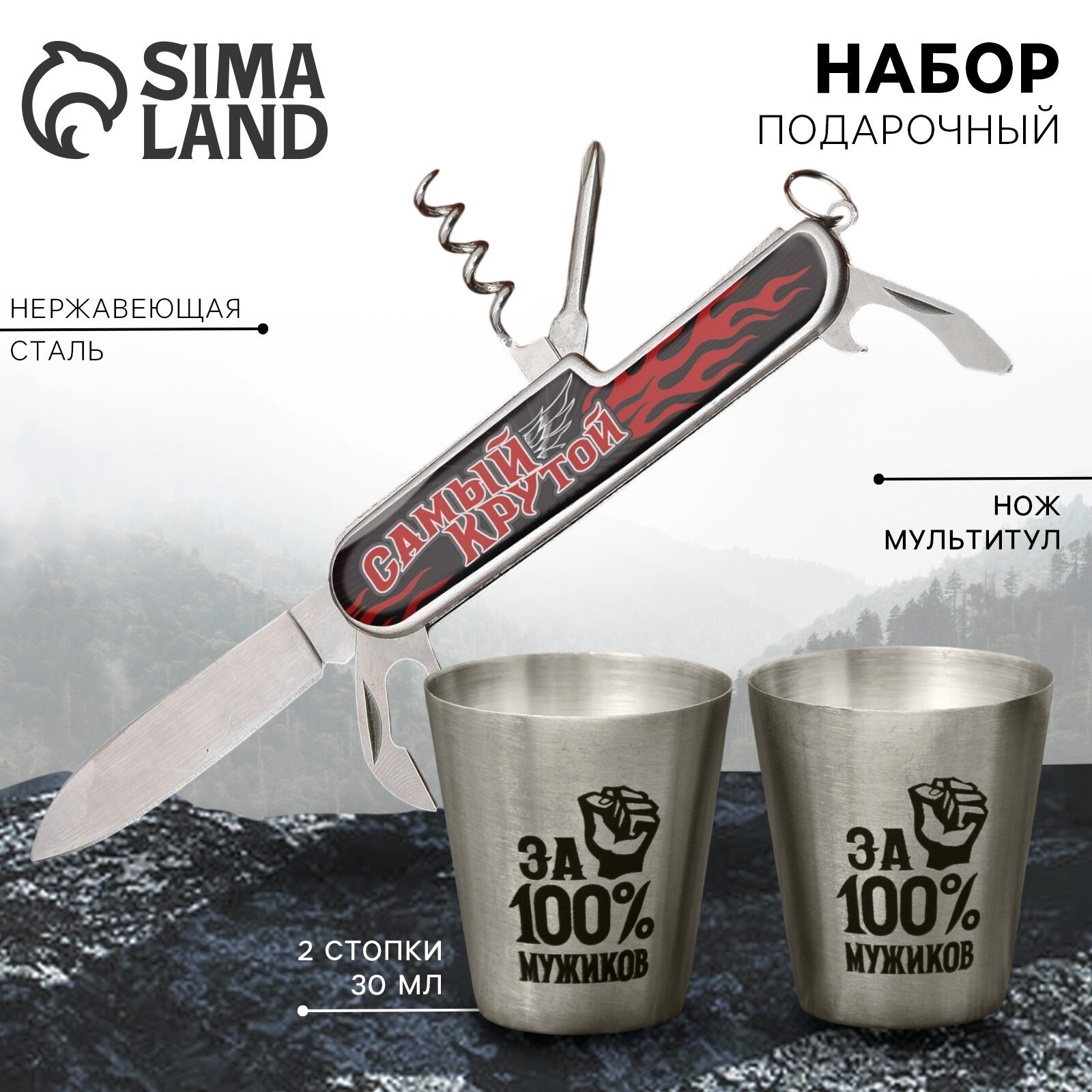 Подарочный набор «Настоящий мужик»: нож мультитул, стопки 2 шт. × 30 мл