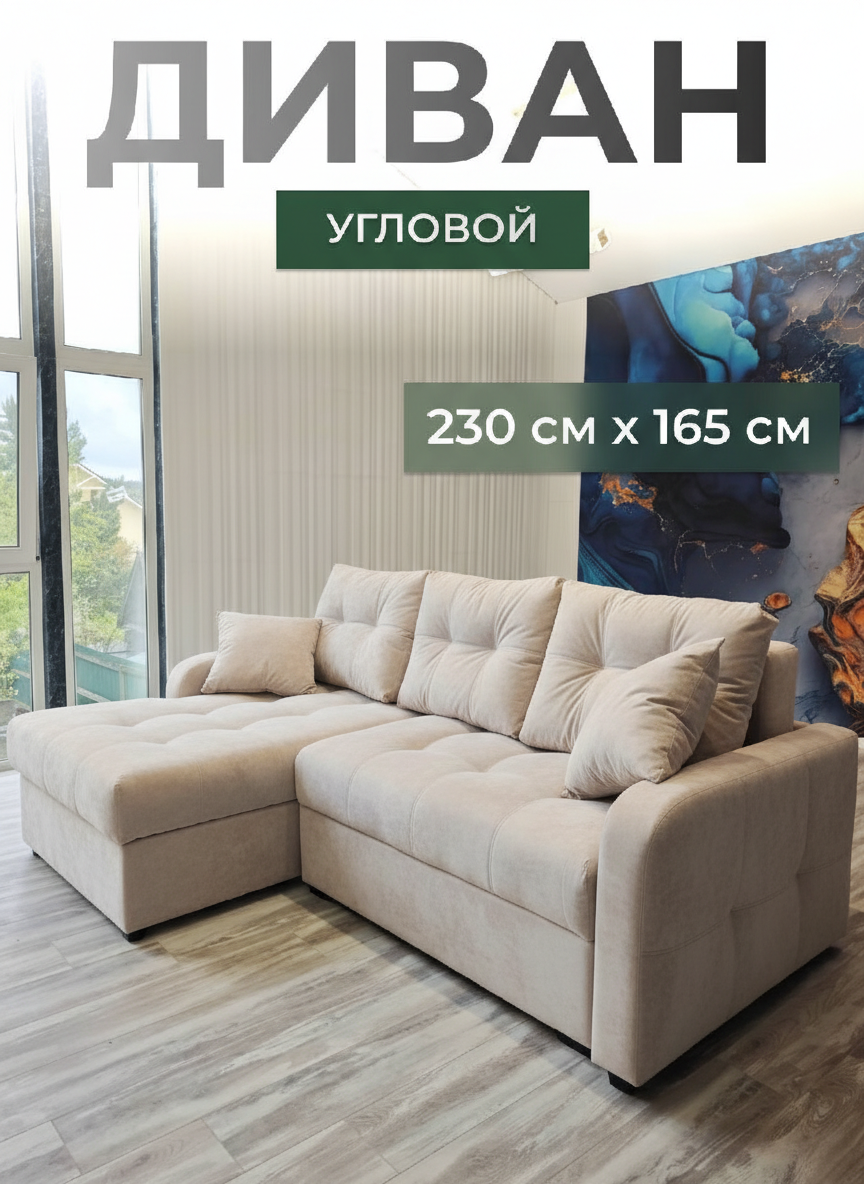 Диван угловой Furniture of the Future, 230x165 см, антивандальная ткань, левый угол, белый