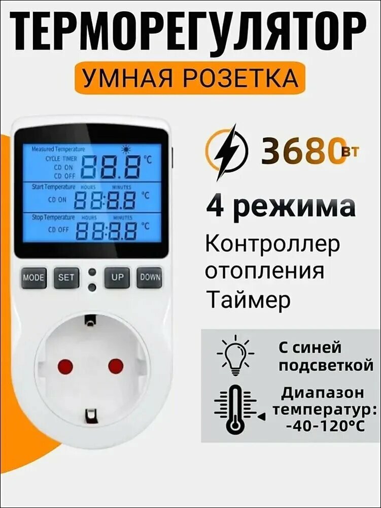 Терморегулятор/термостат до 3680Вт Для конвекторов, Для систем обогрева грунта, белый