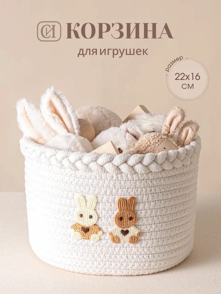 Плетеная корзина для игрушек и детских вещей