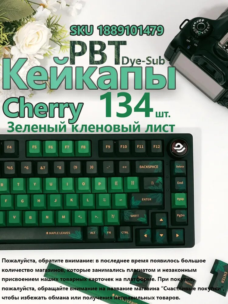 Кейкапы для механической клавиатуры зеленые кленовый лист 134 шт. PBT Cherry профиль пбт Keycaps