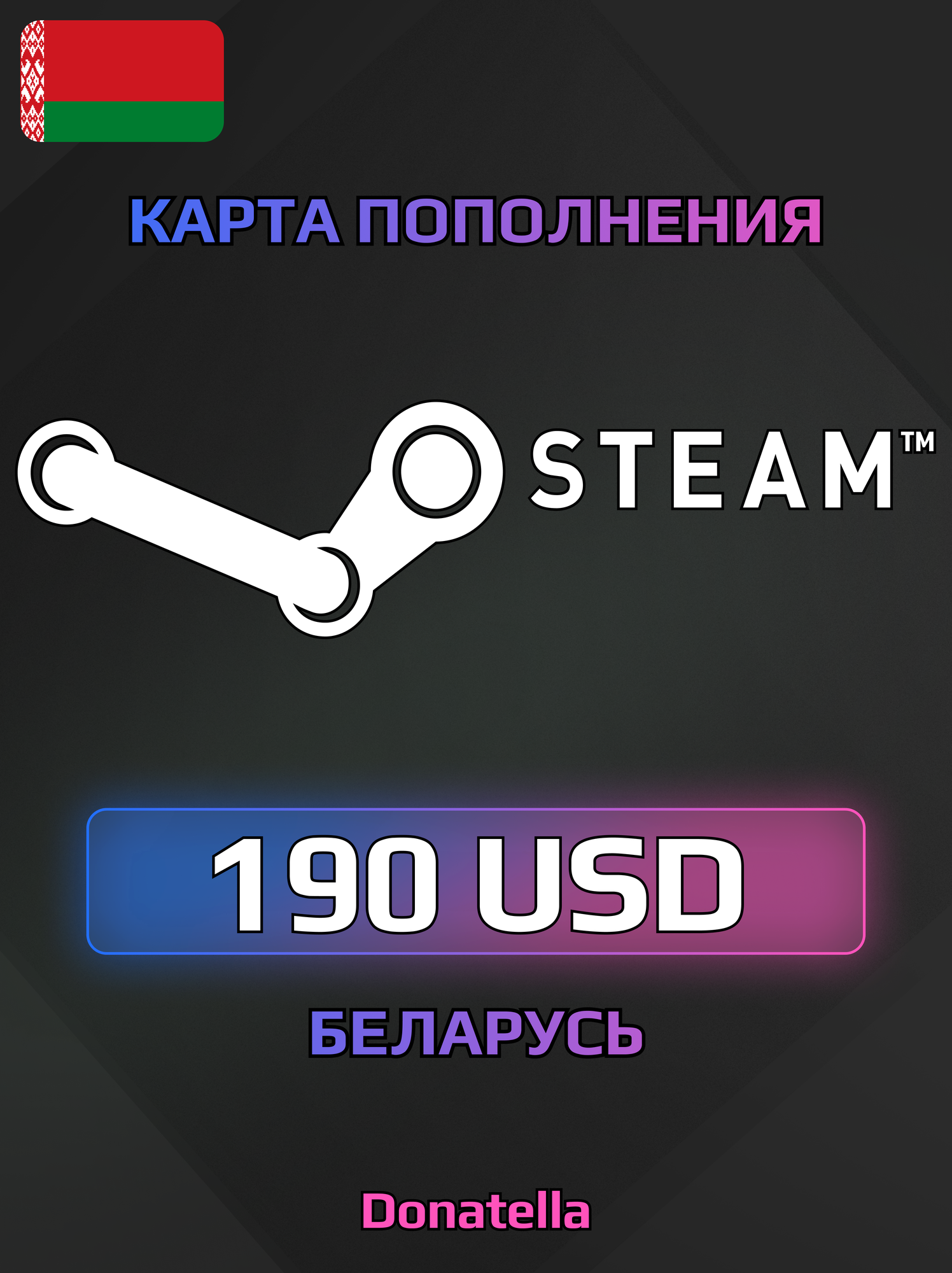 Подарочная карта Steam 190 USD Беларусь / Карта пополнения Steam 190 USD