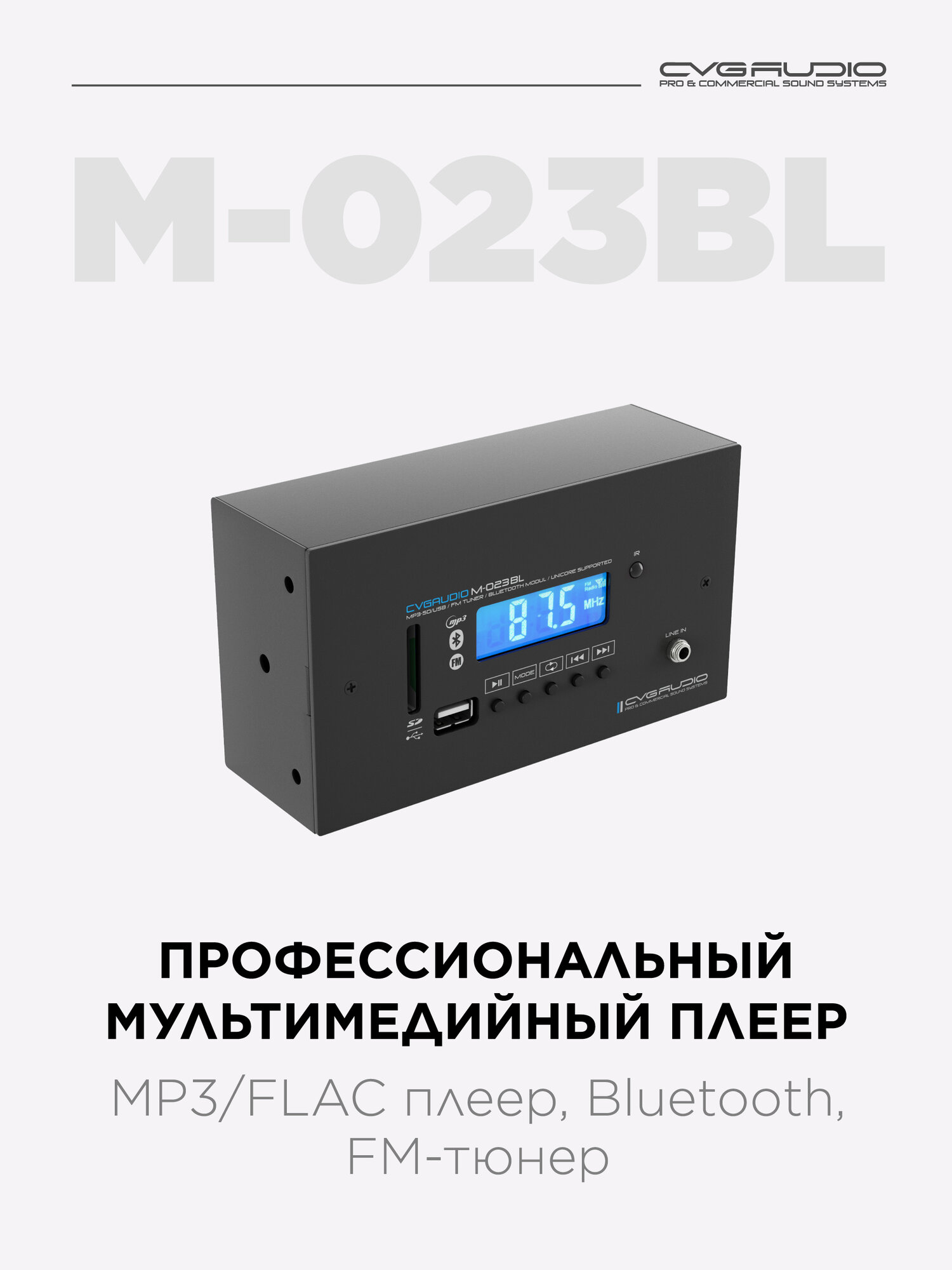 CVGAUDIO M-023BL Профессиональный мультимедийный комбинированный плеер