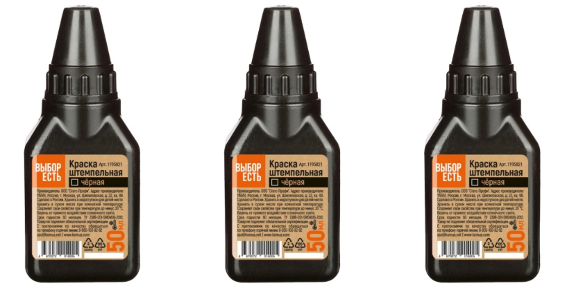 Краска штемпельная Выбор есть (Attache) чёрная на водной основе 50 мл, 3 шт