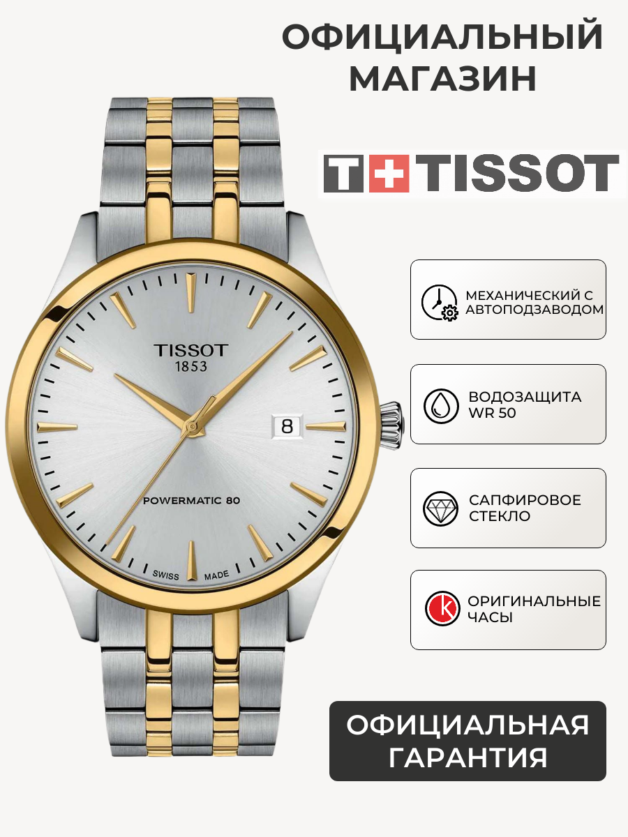 Наручные часы