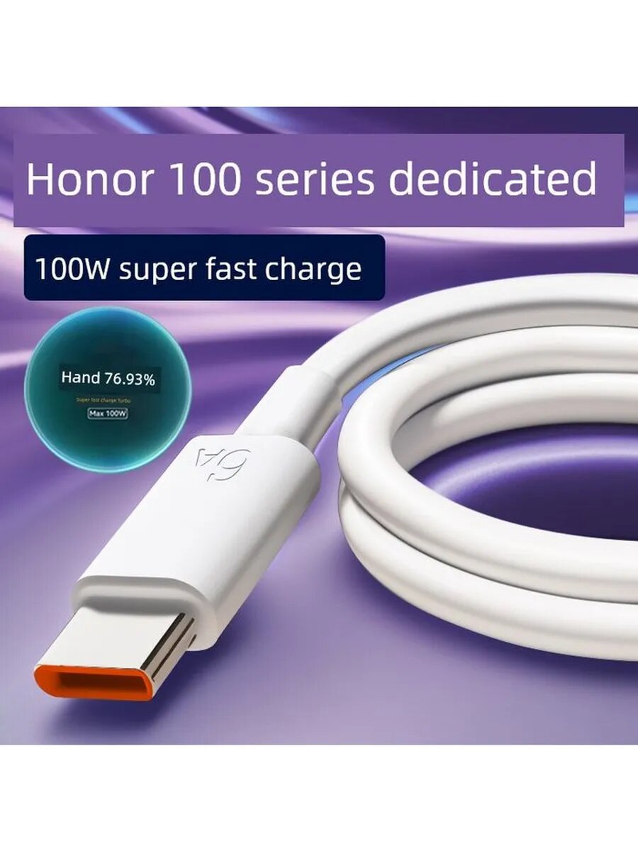 Кабель Honor 100/Pro 100W 6A Type-C 1.5м лапша (1 шт)