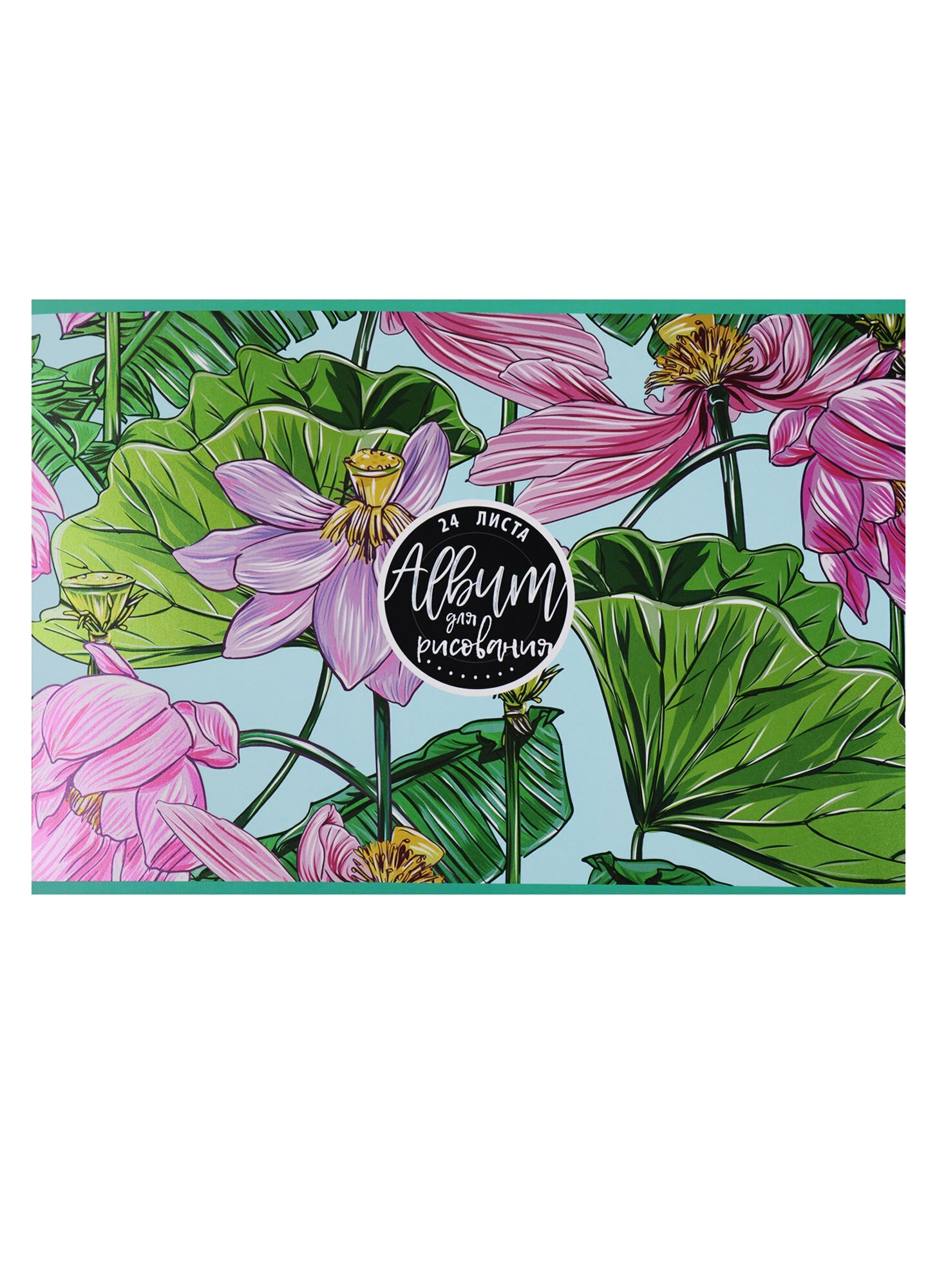 Альбом для рисования "Тропики", А4, 24 листа, на скрепке