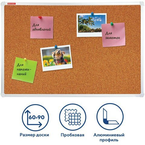 Доска пробковая 60*90см для объявлений, алюм. рамка