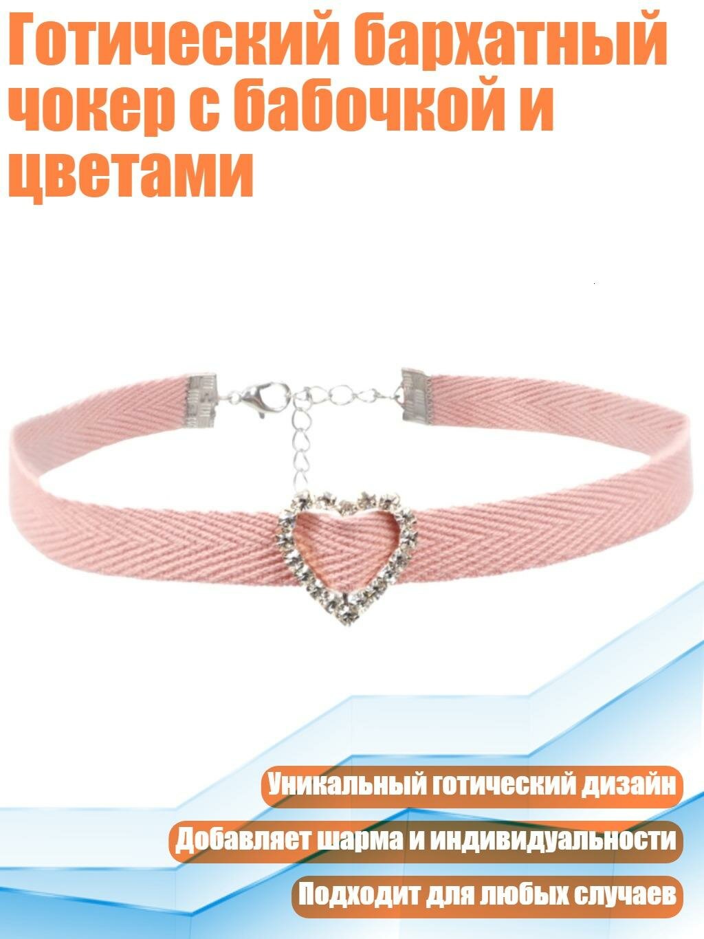 Готический бархатный чокер с бабочкой и цветами, Стиль 6