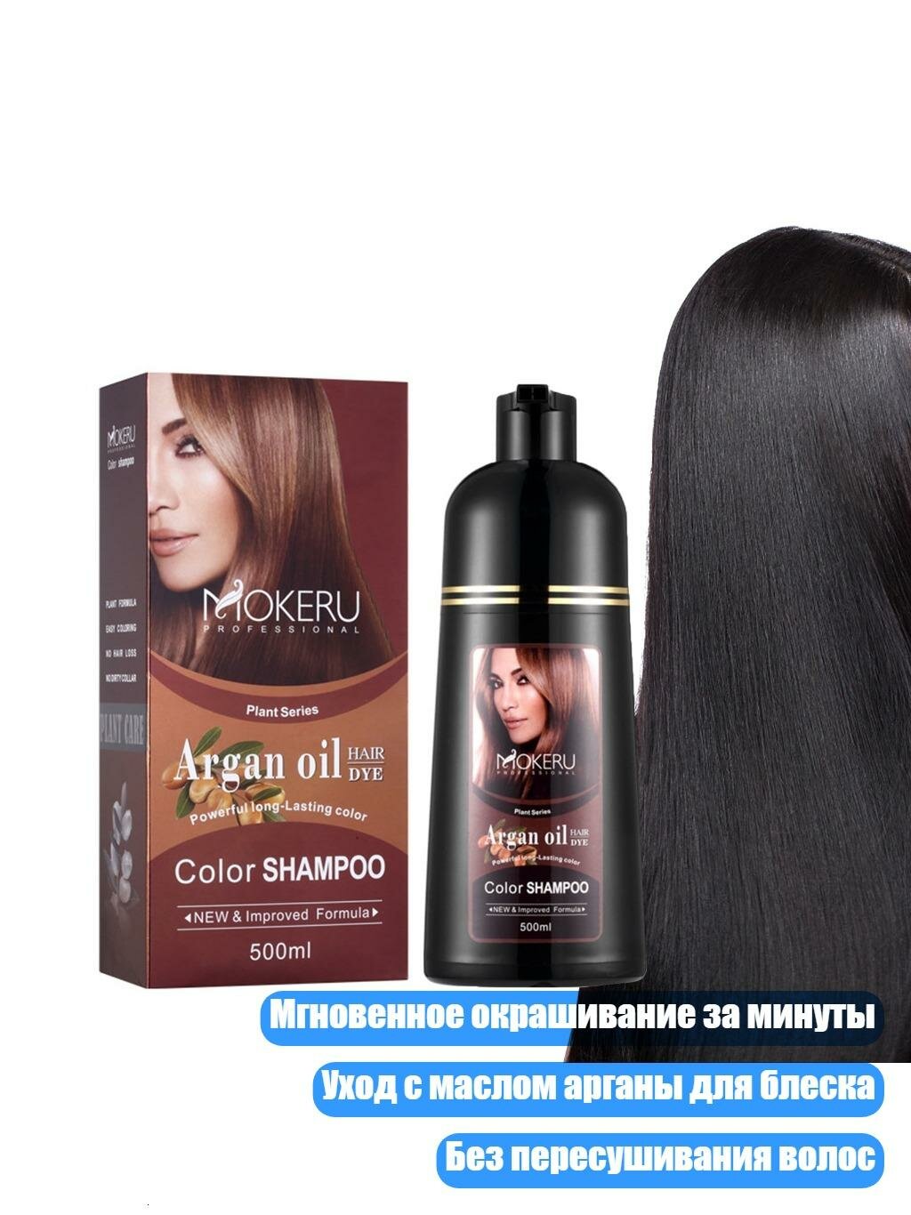 Шампунь-краска для волос с аргановым маслом, Черный