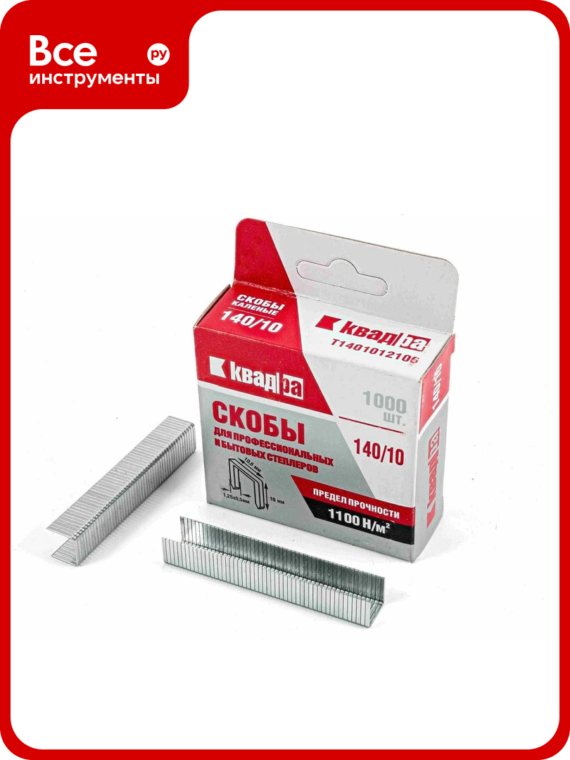 Мебельные скобы квадра тип 140, 10 мм, каленая, уп. 1000 шт. T1401012106